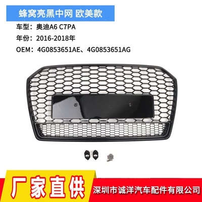 适用16-18年奥迪A6C7PA蜂窝亮黑中网欧美款保险杠格栅4G0853651AG