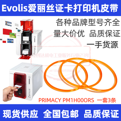 原装斑马ZXP3CEVOLIS爱立识皮带