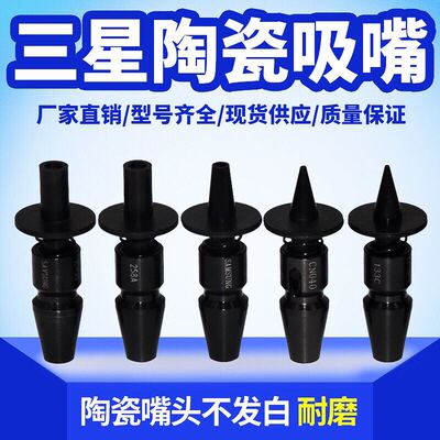 SMT三星韩华贴片机陶瓷吸嘴厂家
