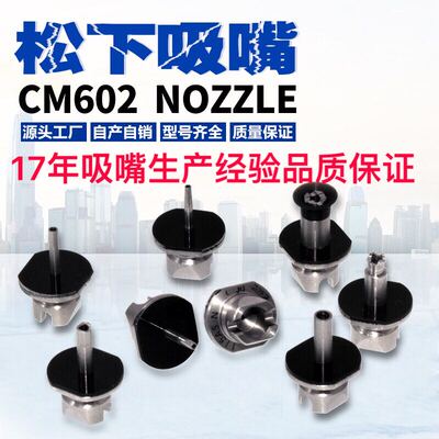 CM402 602 NPM吸嘴110 115 120 130 140 161 162 163 225松下吸嘴