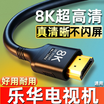 乐华hdmi8K2.1连接线适用乐华乐酷K歌电视 K73 K62 K52   主图黑