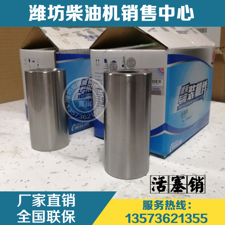 潍柴WP12 WP10柴油发动机61560030013活塞销612630020025四配套_虎窝淘