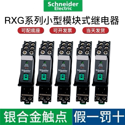 施耐德模块继电器RXG22BD中继RXG23BD RXG12BD带测试按钮RXG24VDC