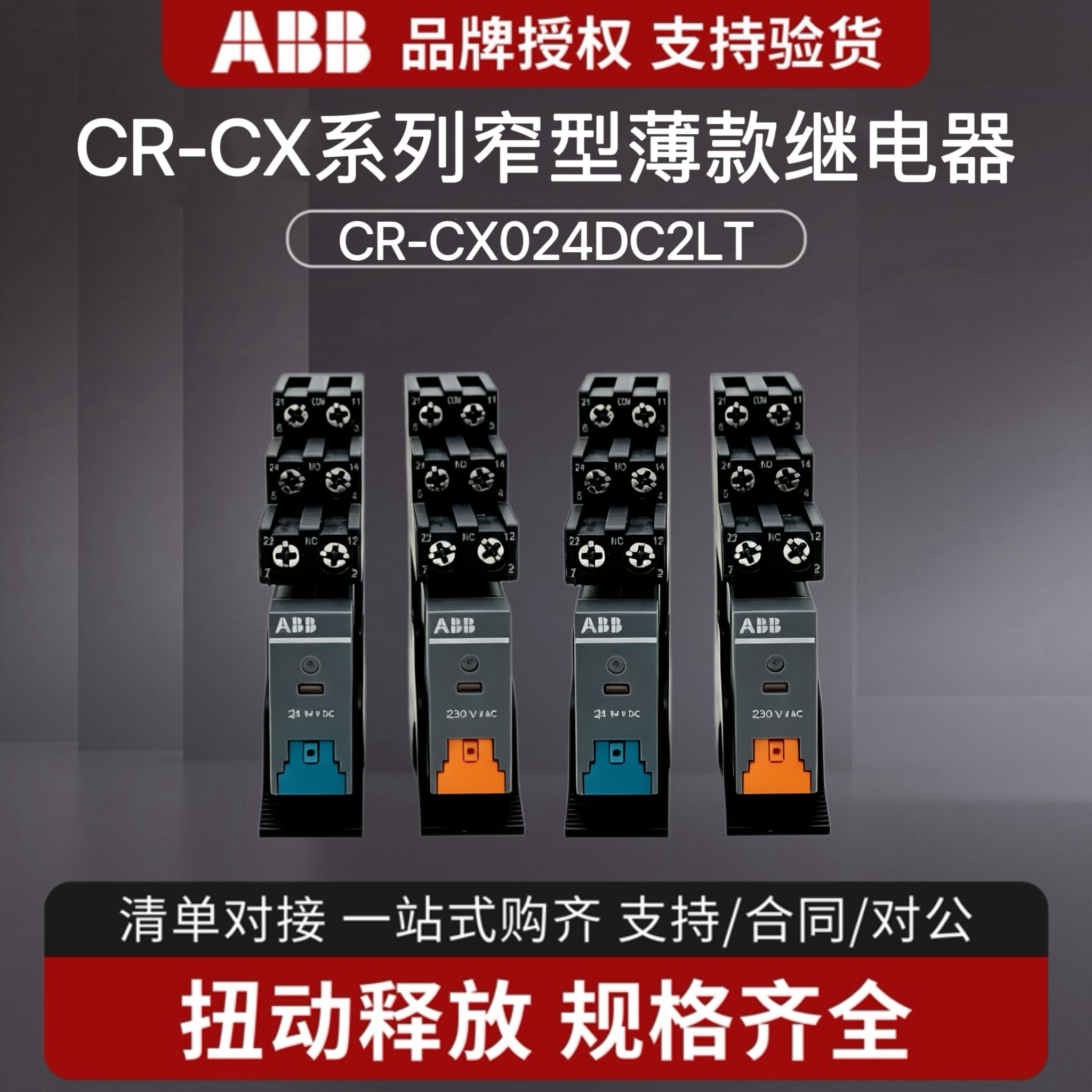 ABB窄型薄款小型继电器CR-CX024DC2LT薄型中间电磁继电器CR-CX2SS