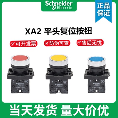 XA2EA31XA2EA42施耐德平头按钮