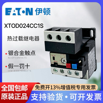 热过载继电器XTOD024CC1S17-24A