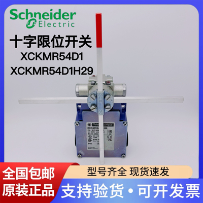 施耐德十字限位开关XCKMR54D1