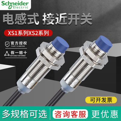 正品施耐德接近开关XS208/118/XS612/618/230/XS212BLNAL2C/PAL2C