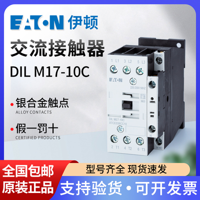 伊顿穆勒DILM17-10C接触器AC220V