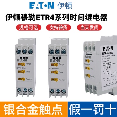 正品伊顿金钟穆勒时间继电器EATON ETR4-11-A 51-A 69-A70-A EMT6