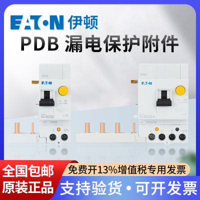 EATON伊顿穆勒漏电附件PDB-402