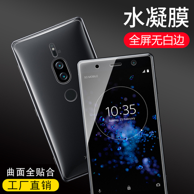 索尼XZ系列水凝膜自动修复