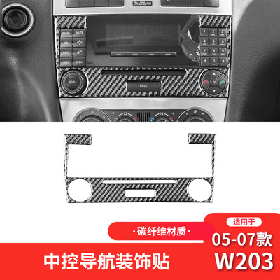 适用于奔驰05-07款C级W203碳纤维车内饰改装中控CD面板装饰贴专用