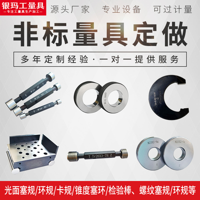 非标定做锯齿梯形螺纹光面塞环规