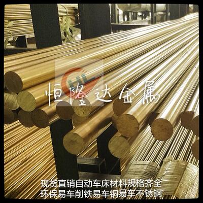 HPb62-2铜合金 C3713 CuZn38Pb2易切削 C35300环保铅黄铜棒CZ119