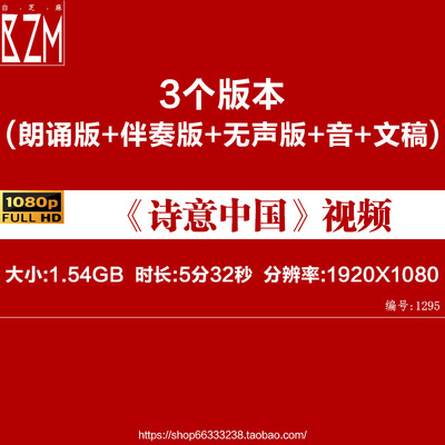 诗意中国 学生爱祖国诗歌朗诵伴奏音乐文稿LED大屏幕背景视频素材
