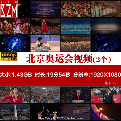 2008年北京鸟巢运动会视频素材开幕式点燃主火炬震撼文艺节目表演
