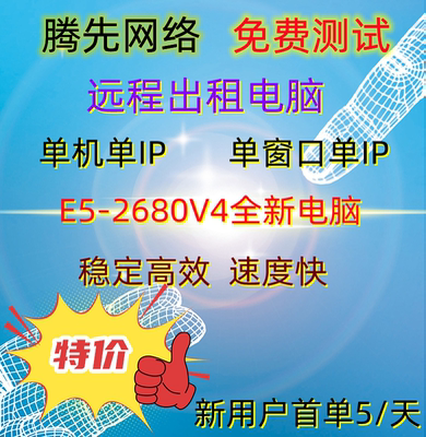 远程电脑出租E5单路工作室虚拟机模拟器多开服务器云电脑
