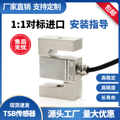 替代托利多TSB称重拉压力传感器
