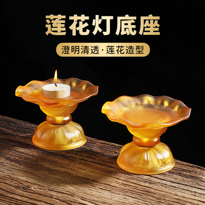 琉璃莲花酥油灯座家用供佛灯佛