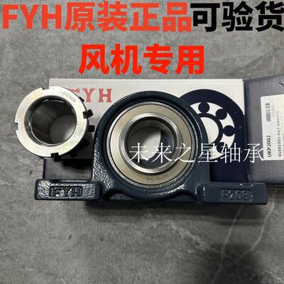 日本进口FYH轴承座UKP213 P214 P215 P216 P217 P218 带锁套 风机
