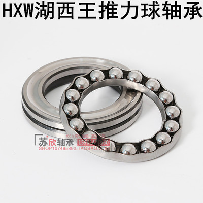 HXW湖西王轴承 51130 51132 51134 51136 51138 51140M 著名商标