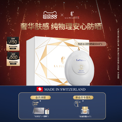 拉普瑞斯新品纯物理敏肌防晒霜