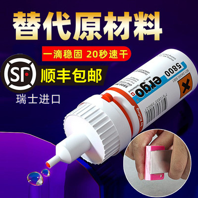 ergo胶水5800快干胶水粘结金属塑料木材饰品摆件高强度透明瞬间胶