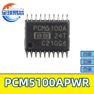 PCM5100APWR贸泽电子原装正品
