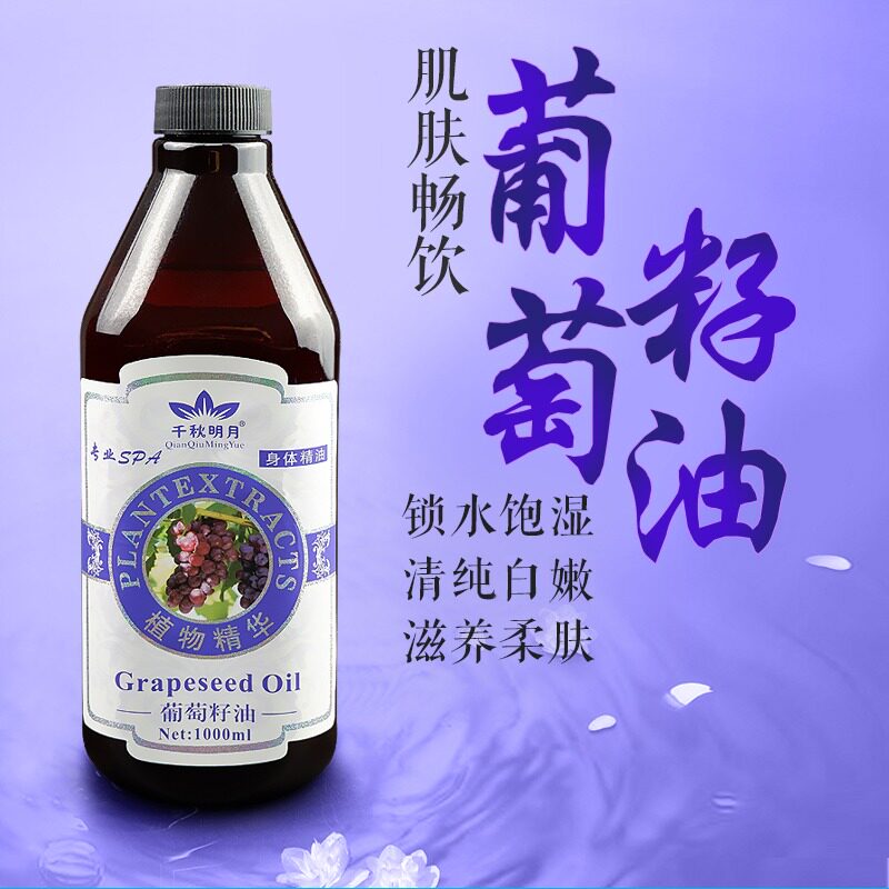 千秋明月葡萄籽油生姜精油通经络全身体推油发热刮痧按摩复方精油