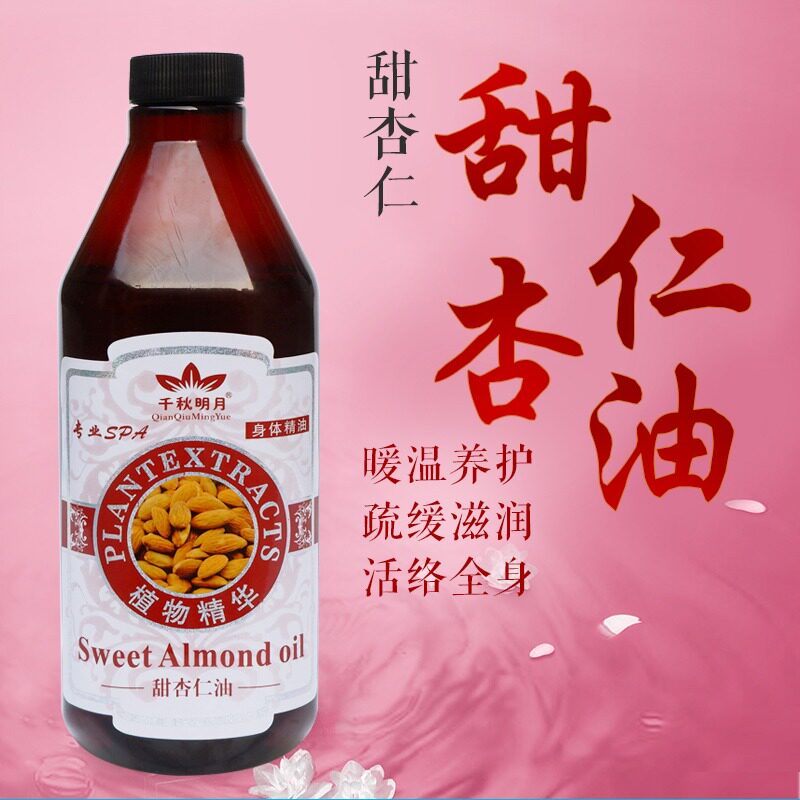 千秋明月甜杏仁油通经络全身体推油刮痧按摩复方精油