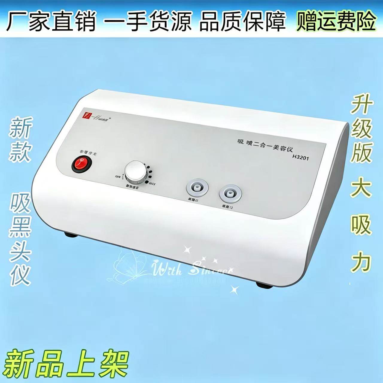 华氏吸黑头仪器 美容仪器 清洁毛孔机器喷化妆水二合一 特价包邮