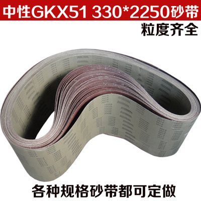 木工砂带 棕刚玉砂带 抛光机砂带 打磨带 环形砂带 330*2250mm