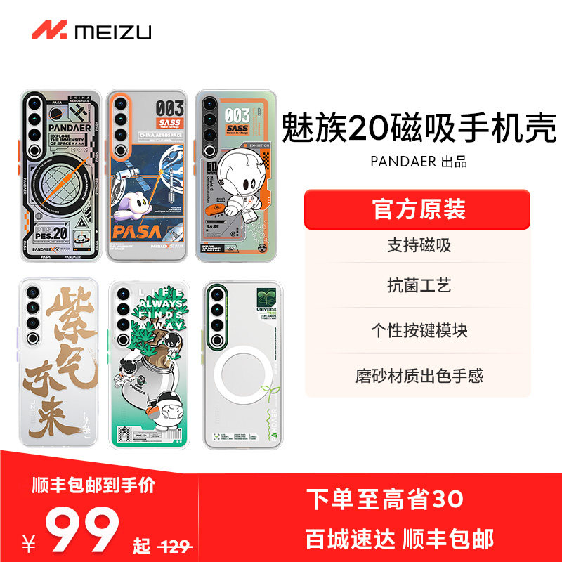 PANDAER魅族20系列20PRO磁吸抗菌手机壳全包防摔新款透明高级官方原装保护壳原创简约定制男女情侣学生清新_虎窝淘