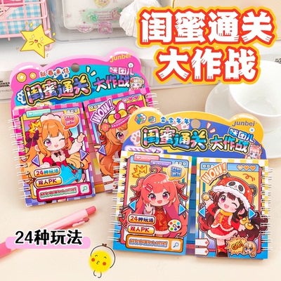咪团儿闺蜜双人PK通关大作战小学生益智换装互动小游戏线圈贴纸本