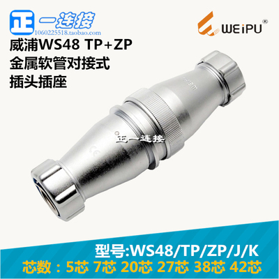 航空插头连接器威浦金属软管对接