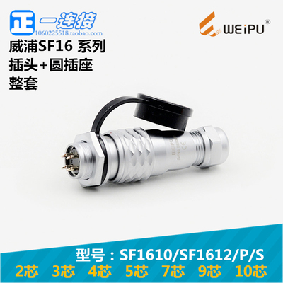 防水连接器航空插头威浦焊接线