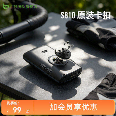 百锐腾原装卡扣S810/650/550