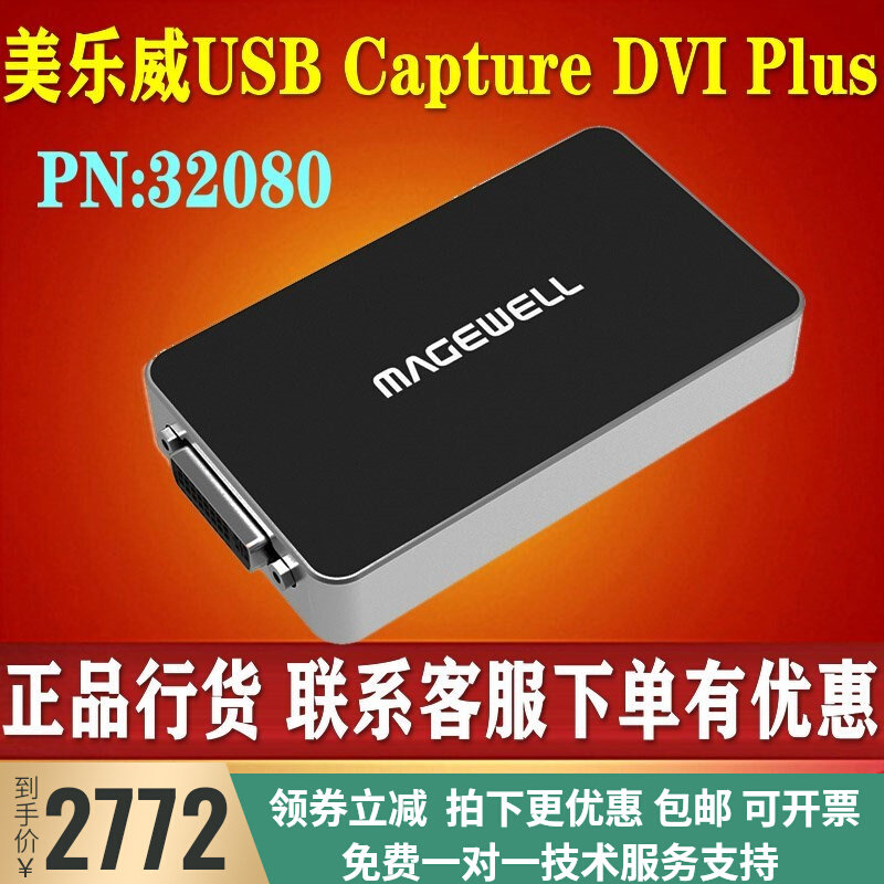 美乐威USB Capture DVI Plus 2K高清视频采集卡医疗采集图像直播_虎窝淘