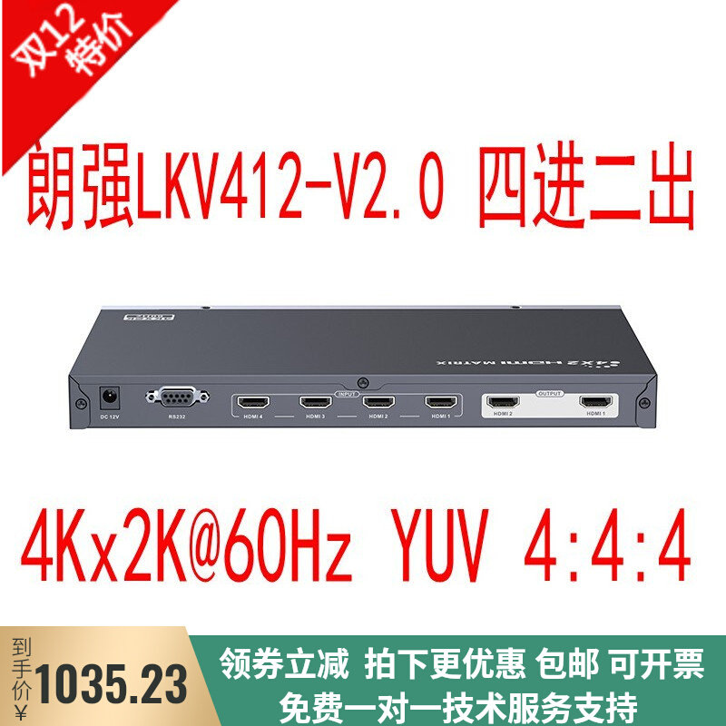 朗强LKV412-V2.0 4进2出 HDMI矩阵切换器 RS232控制 YUV 4:4:4_虎窝淘