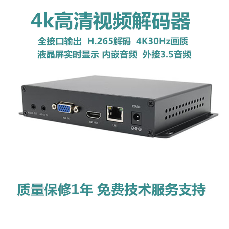 4K 视频解码器 HDMI/CVBS/VGA高清H.265解码器 1/4/9路解码带高清
