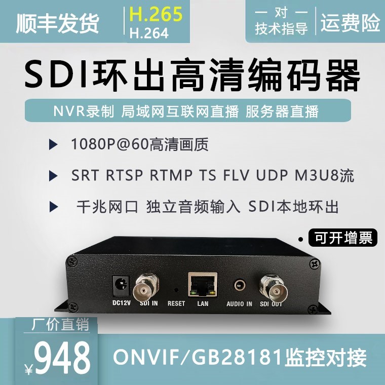 sdi环出视频编码器sdi高清直播3g hd sd-sdi转srt rtmp rtsp接nvr_虎窝淘