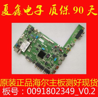原装海尔LE48A720主板电路板