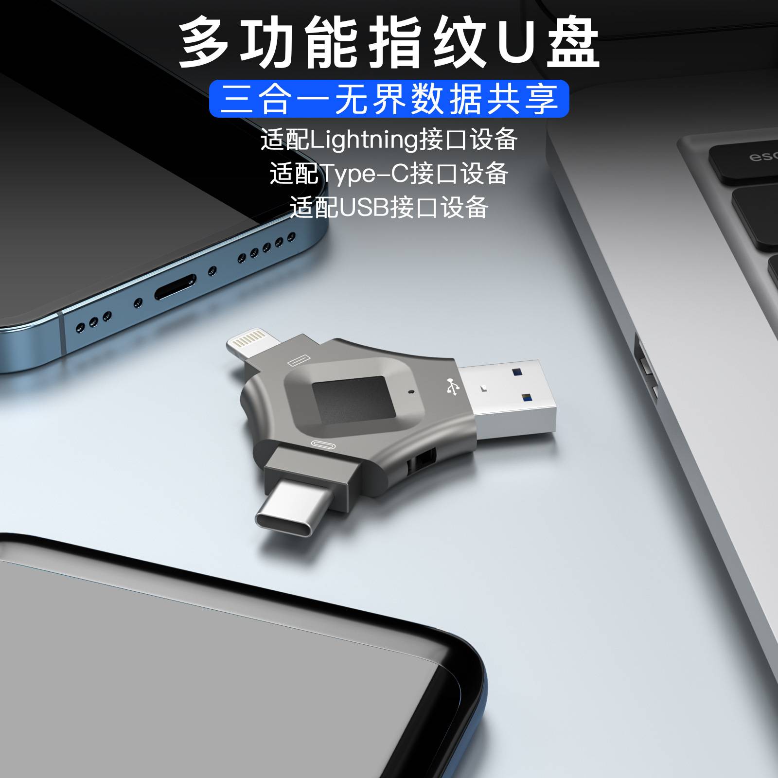 三合一指纹金属U盘typec平果安卓手机优盘加密USB3.0手机电脑两用