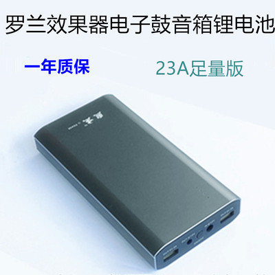 罗兰效果器外接输出移动充电宝