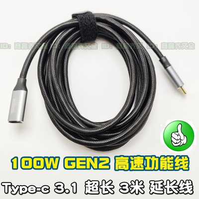 Type-c3.1GEN2音视频延长线公母