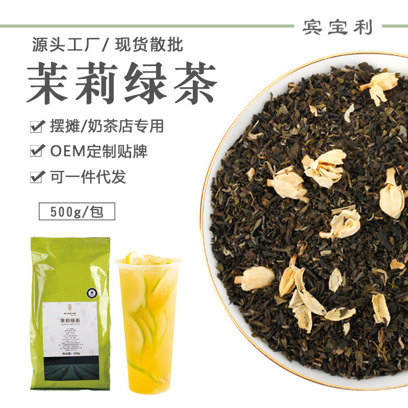 翠峰茉莉绿茶薄荷禾风奶绿 奶茶店摆摊商用水果茶专用茉莉绿茶叶