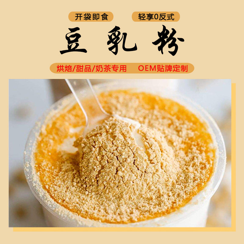 0反式脂肪豆乳粉即食熟黄豆粉 驴打滚糍粑麻薯咖啡烘焙豆乳盒子