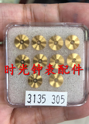 手表机芯配件 瑞士原装进口 3135机芯大钢轮 编号305 3130大纲轮