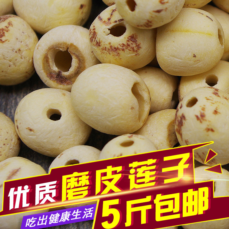 新优质莲子莲子磨皮莲子 更香糯250g 五件包邮